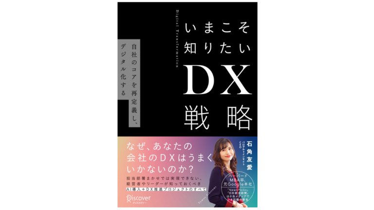 【2024年度版】厳選！DX推進に効果的なおすすめ本 BEST 11選 - REBUILDERS(リビルダーズ)