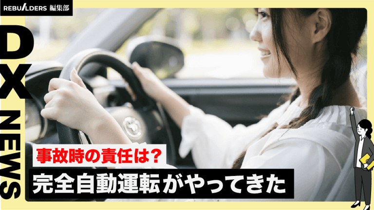 完全無人タクシーが解禁！米サンフランシスコ全域にて - REBUILDERS(リビルダーズ)