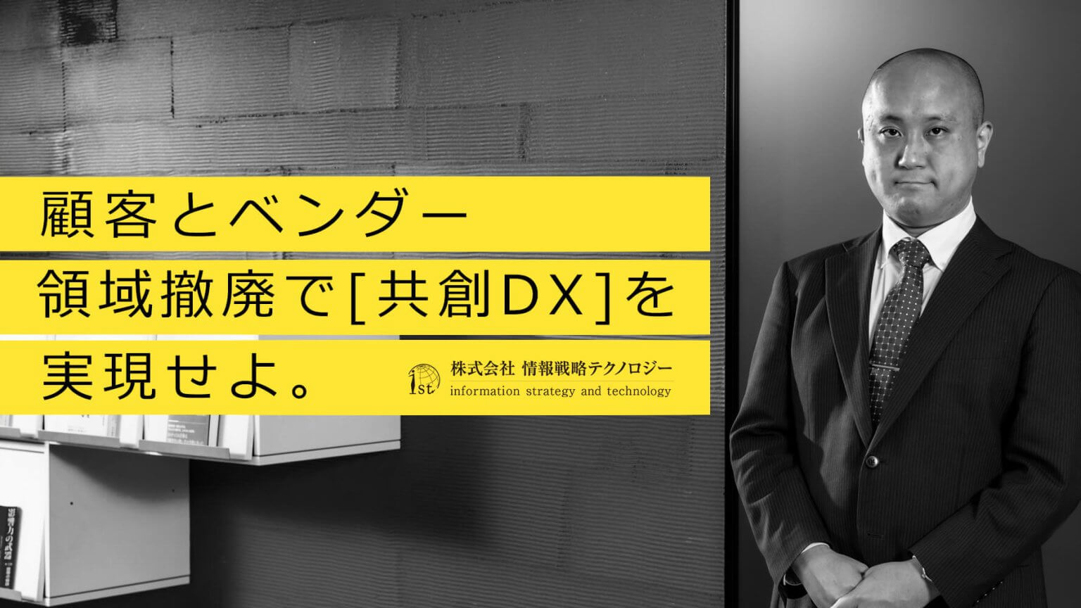 炎上の原因は、人材不足ではなかった！？共創型DX成功のカギはやっぱり「顧客とベンダーの領域撤廃」 - REBUILDERS(リビルダーズ)